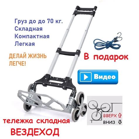 Тележка грузовая складная на колесах ВЕЗДЕХОД для лестниц курьерская ...
