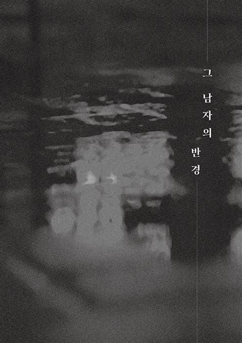 영생의 피 김교협 알라딘