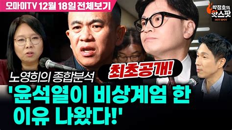 윤석열 탄핵 가결 후폭풍 꼼수와 진실 공방 그리고 헌재 심판의 향방은