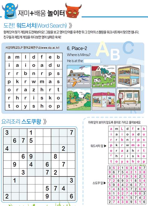 재미배움 놀이터 도전 워드 서치요리조리 스도쿠왕