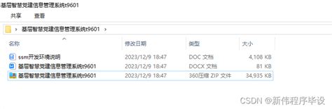 基层智慧党建信息管理系统 源码 开题 csdn博客