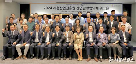 시흥산업진흥원 ‘2024 시흥산업진흥원 산업관광협의체 워크숍성료