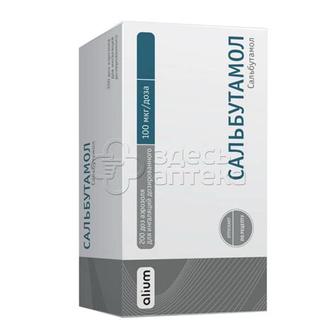 Сальбутамол аэрозоль для ингаляций дозированный 100 мкг доза 200 доз 12 мл купить по цене 182