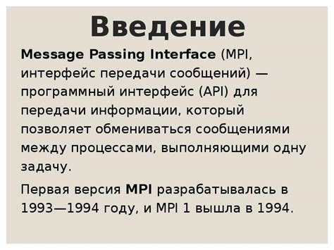 Message Passing Interface