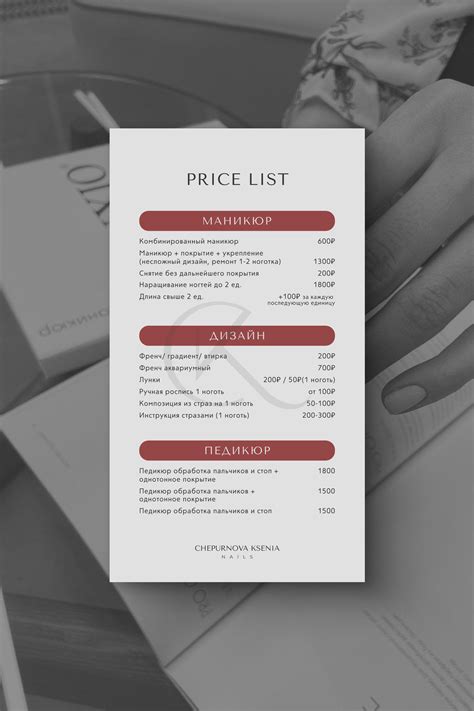 Прайс лист Маникюр Педикюр Дизайн Прайс лист Полиграфический дизайн макеты Дизайн