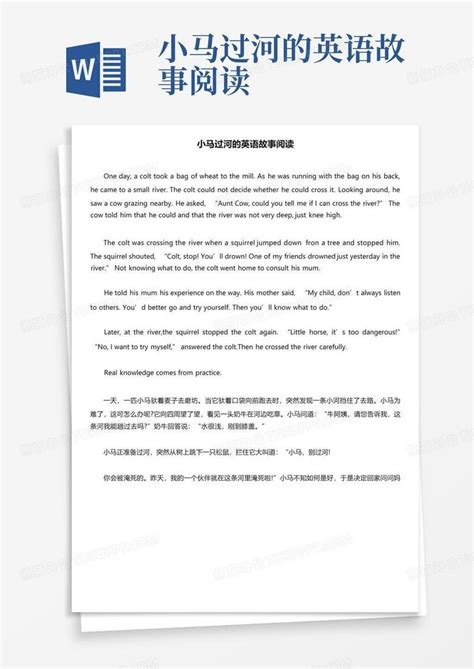 小马过河的英语故事阅读Word模板下载 编号lzydozvv 熊猫办公