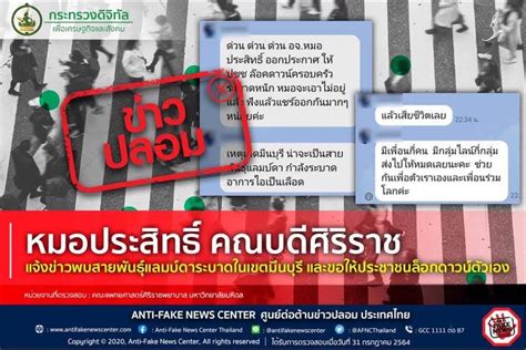 ข่าวปลอม อย่าแชร์‼️‼️ กรมควบคุมโรค กระทรวงสาธารณสุข Facebook