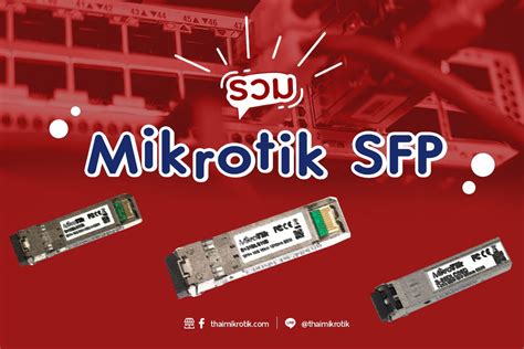 📶 รวม Mikrotik Interfaces พร้อมส่ง