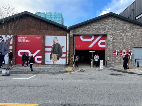 무신사아울렛 성수 대림창고에서 첫 오픈 무신사 부티끄 득템기 구매 이벤트 꿀팁 네이버 블로그