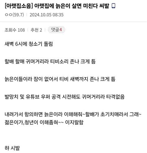 층간소음 세계관 최강 빌런  유머 움짤 이슈 에펨코리아