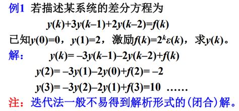 【信号与系统】（九）离散系统的时域分析 ——差分方程的建立及经典解法离散系统的差分方程 Csdn博客