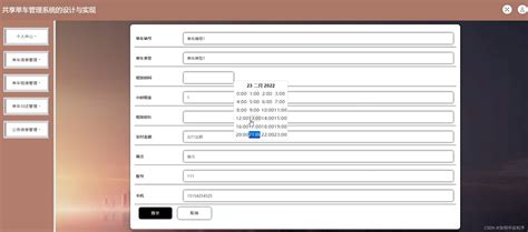 毕设项目：共享单车管理系统的设计与实现jspjavaspringmvcmysqlmybatis小黄车的软件设计 Csdn博客