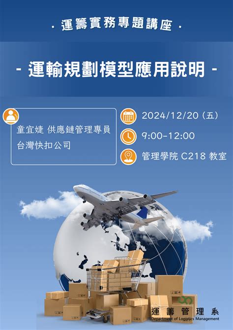 運籌實務專題講座運輸規劃模型應用說明 高雄第一科大板 Dcard