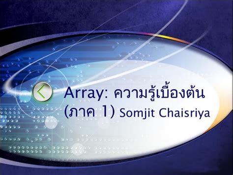 Array1 Ppt