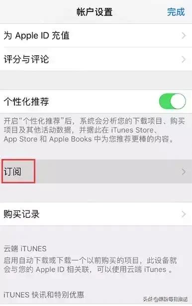 苹果手机订阅管理在哪里（苹果手机查看订阅项目） 【百科全说】
