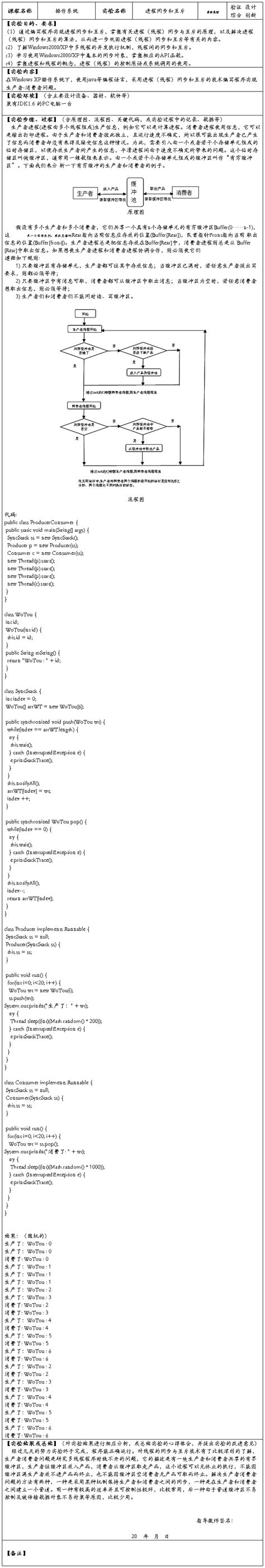 进程的同步实验报告（八篇） 范文118