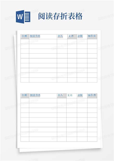阅读存折表格word模板下载编号qvkaxwgp熊猫办公