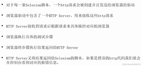 Selenium 自动化测试（三）selenium怎么用协议 Csdn博客