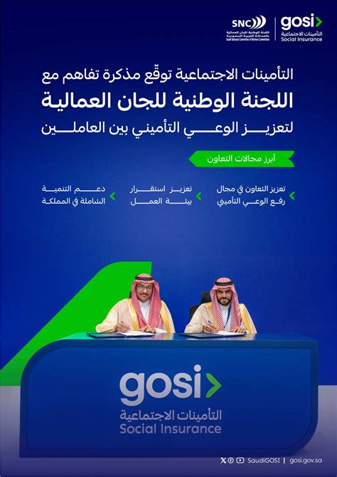 المؤسسة العامة للتأمينات الاجتماعية