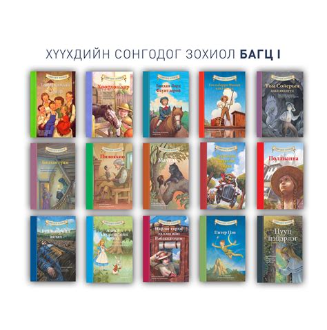 Сонгодог зохиол ОХИДОД 10 ном МИРНОМ