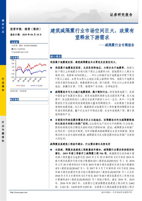 减隔震行业专题报告：建筑减隔震行业市场空间巨大，政策有望释放下游需求