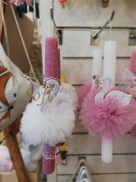 Πασχαλινές λαμπάδες για κορίτσια Βάπτιση Γάμος Sofi Προσκλητήρια Μπομπονιέρες
