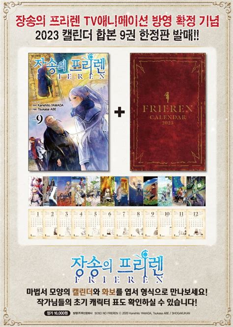 장송의 프리렌 9 한정판 교보문고