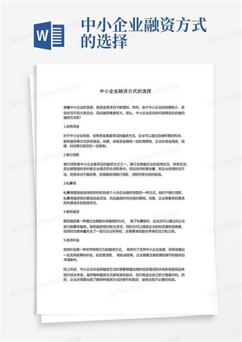 中小企业融资方式的选择word模板下载编号ljnxavgr熊猫办公