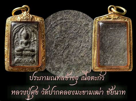 ประภาฆณฑลข้างอุ เนื้อตะกั่ว หลวงปู่ศุข ภาพหายาก ของเก่า ประวัติศาสตร์