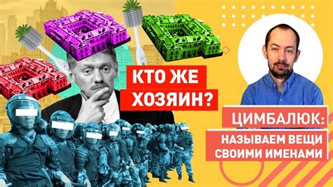 Ищет милиция ищут пожарные Кто возьмёт ответственность за дворец Кто рискнул имиджем Путина