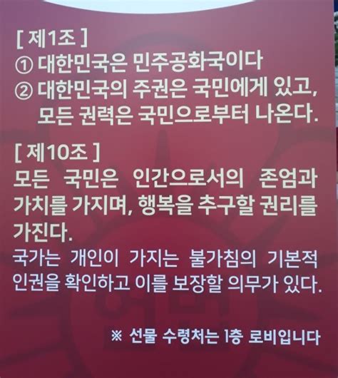 대한민국 헌법 제1조 대한민국의 주권은 국민에게 있고 백제일보