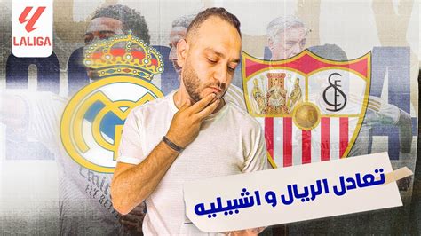 كلام مهم عن قdيتنا من الملاعب الأوروبية قبل تحليل مباراة ريال مدريد و