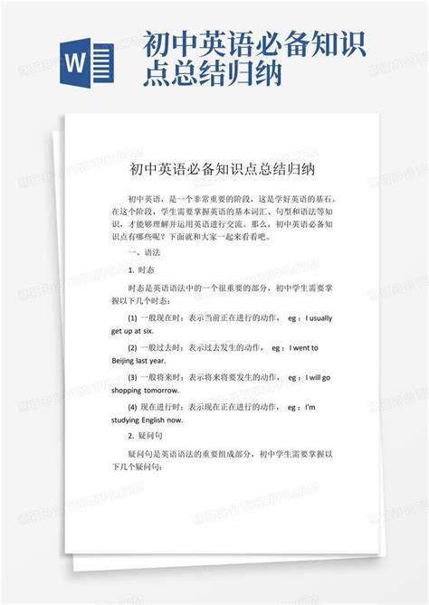 初中英语必备知识点总结归纳word模板下载编号qoaoprgk熊猫办公