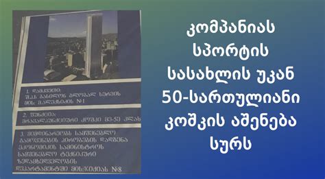 კომპანიას სპორტის სასახლის უკან 50 სართულიანი კოშკის აშენება სურს Netgazeti • Netgazeti Ge