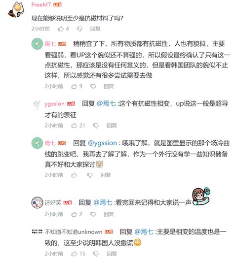 Re 問卦 常溫超導體要做不是說很簡單嗎？ Ptt評價
