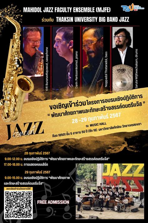 ขอเชิญผู้สนใจเข้าร่วมโครงการฝึกอบรมเชิงปฏิบัติการ พัฒนาศักยภาพและทักษะสร้างสรรค์ดนตรีแจ๊ส