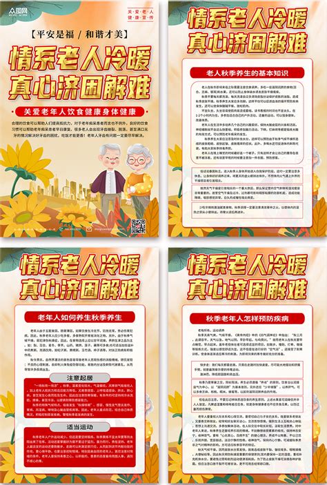 健康教育老年人素材 健康教育老年人模板 健康教育老年人图片高速下载 设图网
