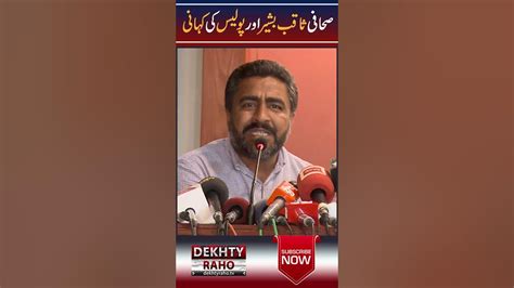 Journalist Saqib Bashir And Police Story Shortsvideo Shorts Short Shortviral Hamidmir