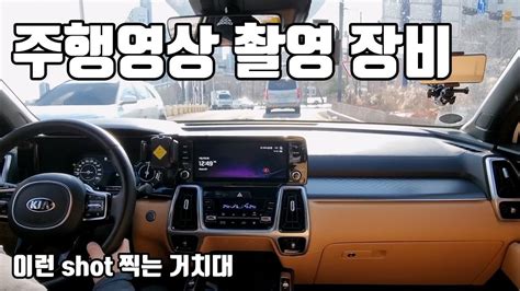 자동차 브이로그 촬영 차량용 헤드레스트 거치대 파라그랩 하나로 3가지 마운트 Youtube