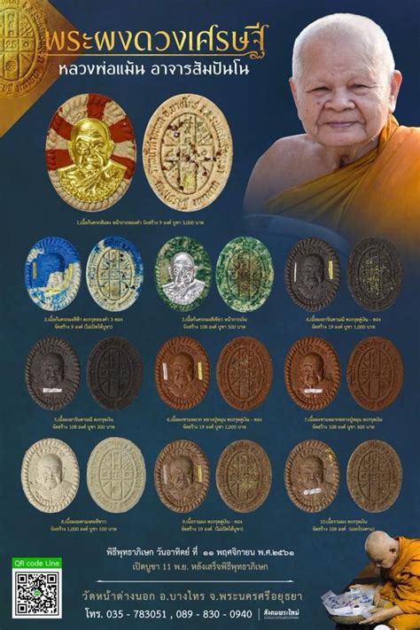 พระผงดวงเศรษฐี พระธาตุเจดีย์ศรีบางไทร วัดหน้าต่างนอก