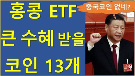 미국의 규제 빈틈을 절묘하게 파고든 중국 세력의 전략 비트코인 이더리움 반감기 홍콩 Etf 트론 네오 리플 해시키 완샹그룹