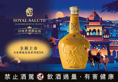 皇家禮炮21年 馬球第五版 公司貨 P9品酒網