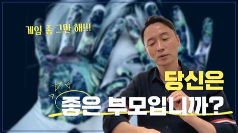 프로게이머가 되려던 아이 어찌할까요 게임하는 자녀 진로 지도 Youtube