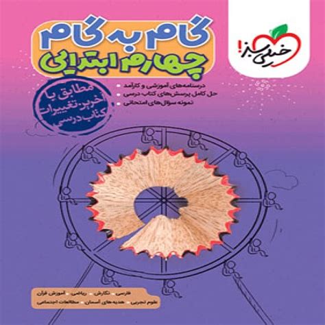 بام بوک گام به گام چهارم ابتدایی خیلی سبز