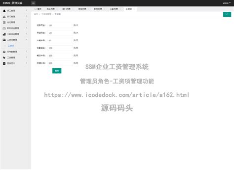 基于jsp mysql spring mybatis的ssm企业工资管理系统 ssm mysql 基于java的工资管理系统 csdn博客