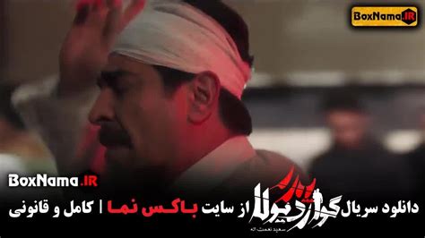 دانلود پدر گواردیولا قسمت پنجم ۵ فیلم پدرگواردیولا نماشا