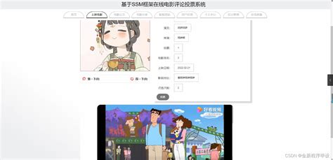 基于框架在线电影评论投票系统源码开题 Csdn博客