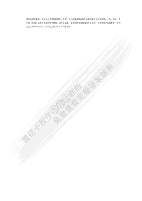 软件体系结构原理、方法与实践（第3版）张友生课后习题答案解析