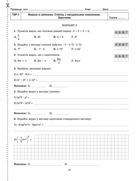 Алгебра 7 клас Зошит для самостійних та тематичних контрольних робіт Істер О С Укр Генеза