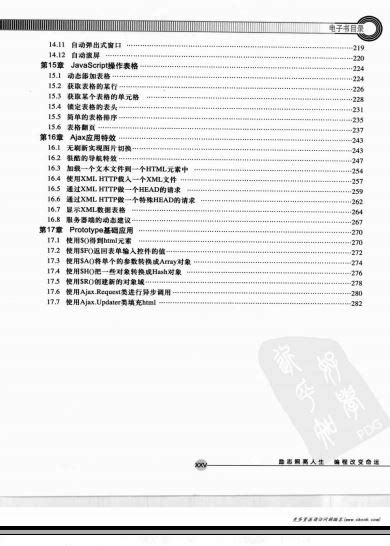 资料下载：零基础学javascript全彩版pdf